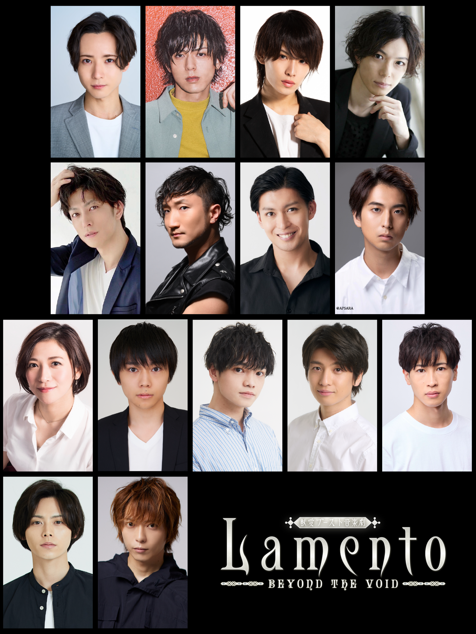 獣愛ブースト音楽劇「Lamento -BEYOND THE VOID-」 : s-size inc.