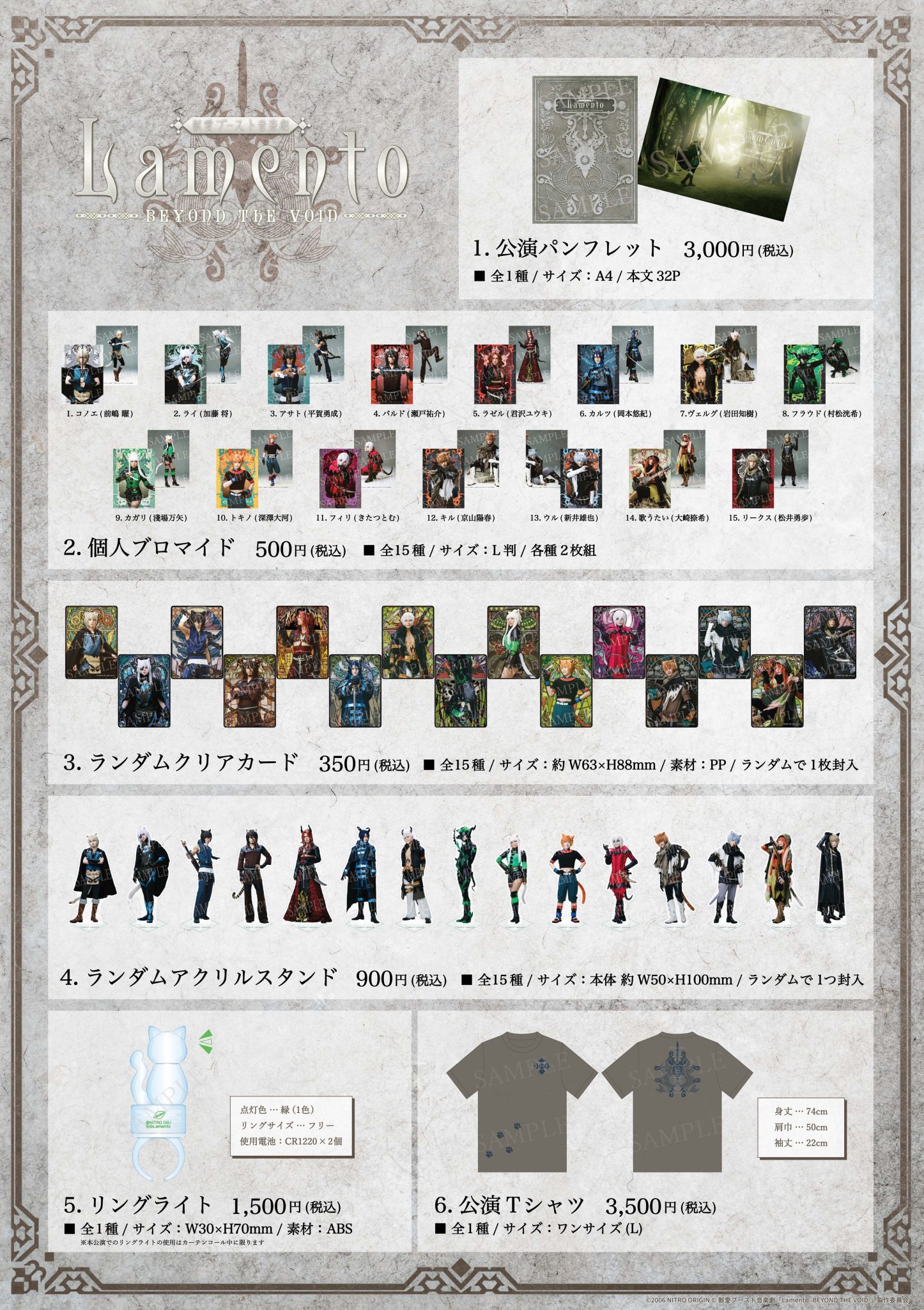 獣愛ブースト音楽劇「Lamento -BEYOND THE VOID-」 : s-size inc.