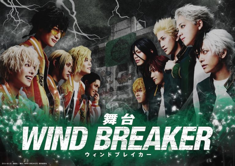 舞台「WIND BREAKER」 : s-size inc.